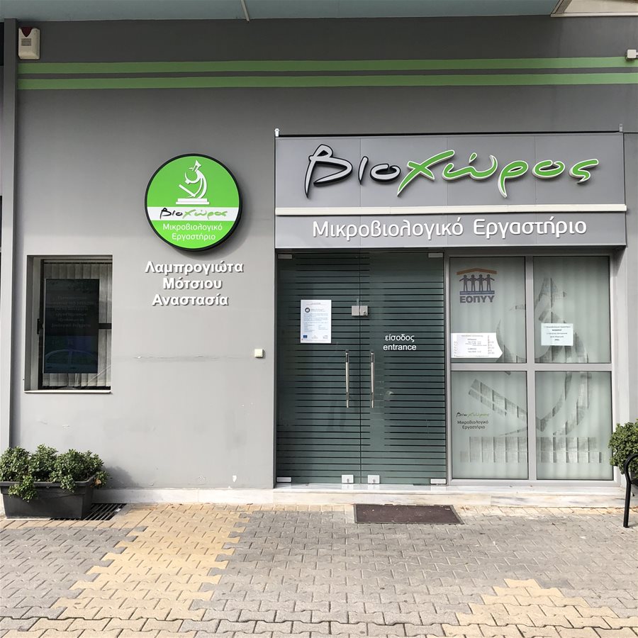 'ΒΙΟΧΩΡΟΣ' - ΑΝΑΣΤΑΣΙΑ Κ. ΛΑΜΠΡΟΓΙΩΤΑ - Μότσιου Αναστασία - Βρίσκω ...