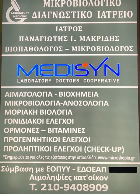 ΜΑΚΡΙΔΗΣ ΠΑΝΑΓΙΩΤΗΣ - ΜΙΚΡΟΒΙΟΛΟΓΙΚΟ-ΔΙΑΓΝΩΣΤΙΚΟ - Μακρίδης Παναγιώτης ...
