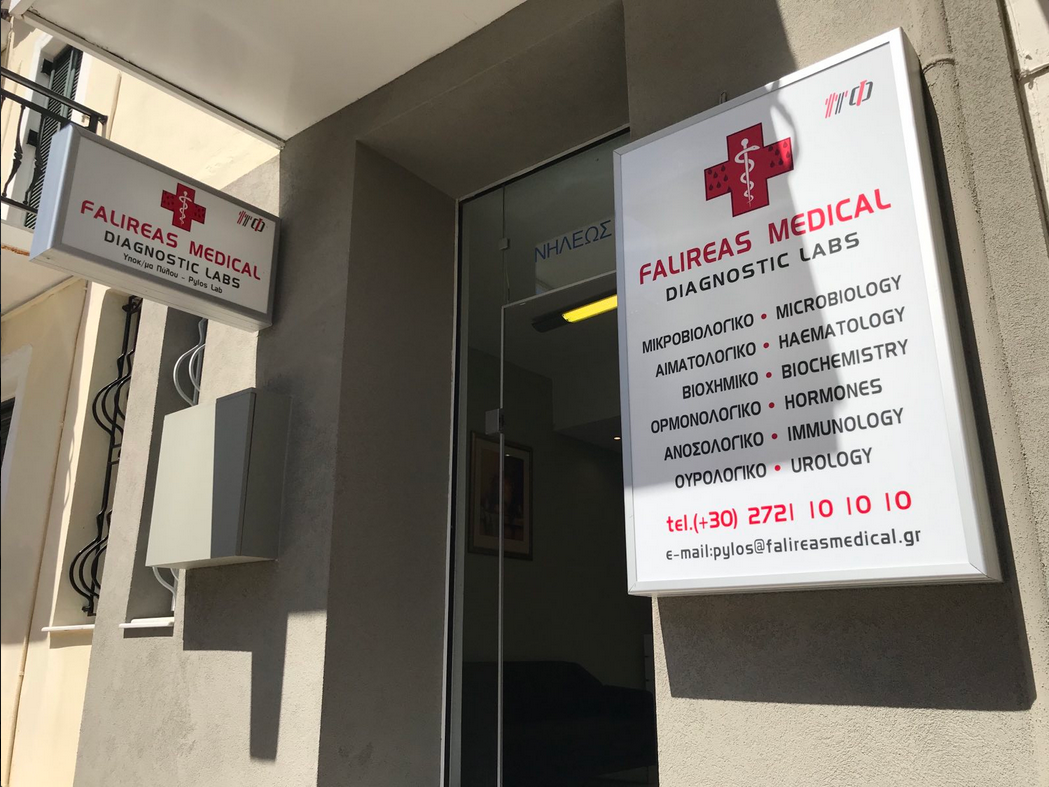 ΜΙΚΡΟΒΙΟΛΟΓΙΚΟ ΕΡΓΑΣΤΗΡΙΟ - ΚΥΤΤΑΡΟΛΟΓΙΚΟ ΚΕΝΤΡΟ - ΔΙΑΓΝΩΣΤΙΚΟ ΚΕΝΤΡΟ ...