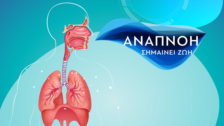 Εργαστηριακός Έλεγχος Παθήσεων Αναπνευστικού - Βρίσκω Διαγνωστικό